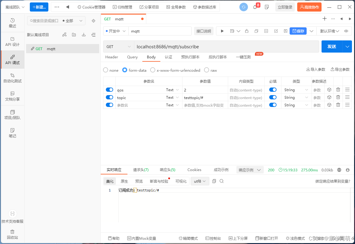 Springbootmqtt方案一mqtt接口 帆软 Csdn博客