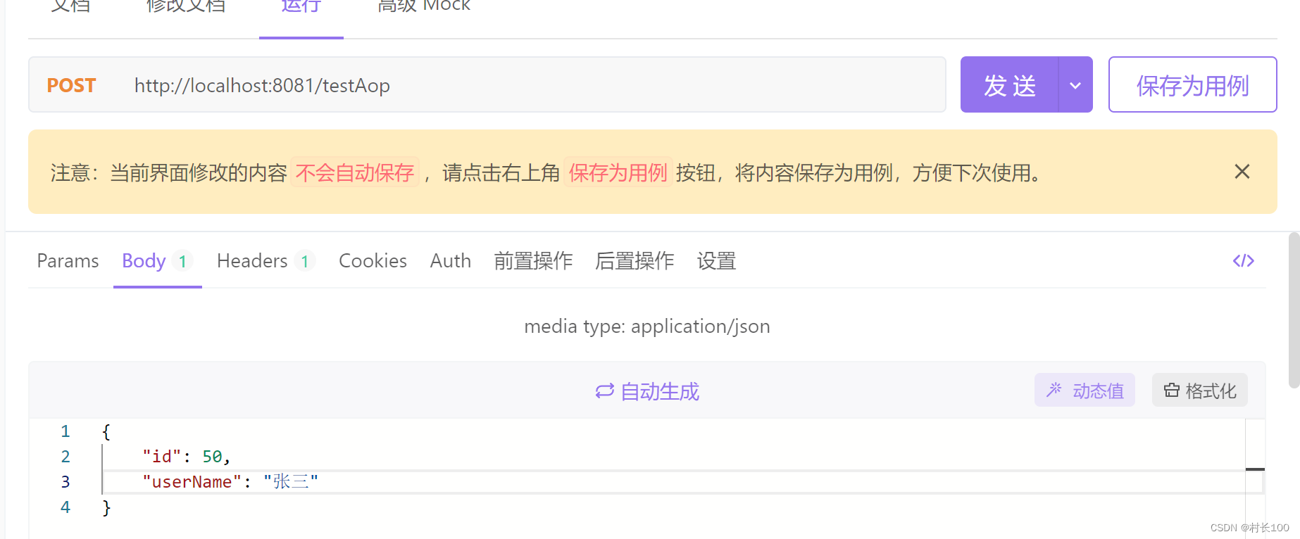 Spring中aop——日志增强处理开发中都是用aop增加日志吗 Csdn博客 