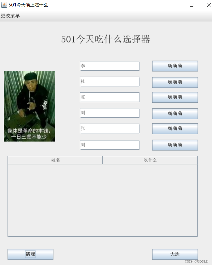 Java Gul实战——“老八帮你选饭系统“——swing实现java Swing Gul Csdn博客