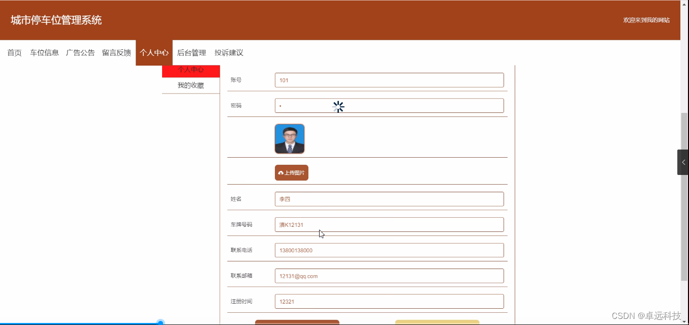 附源码计算机毕业设计java城市停车位管理系统java停车泊位系统 Csdn博客
