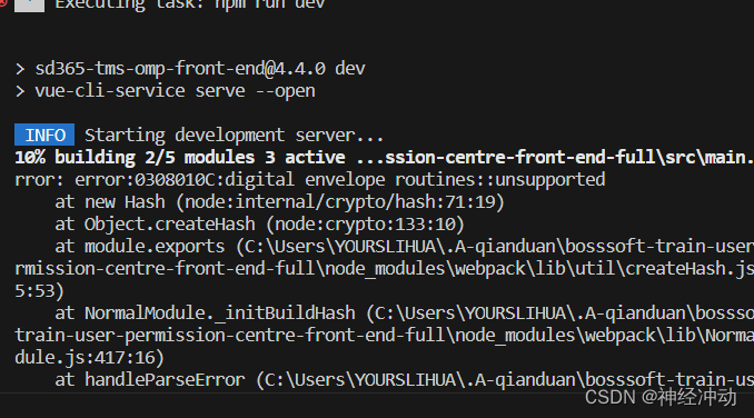 解决报错10% building 2/5 modules 3 active node版本问题-CSDN博客