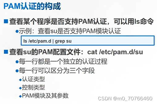 6月24日上课内容 第十章 系统安全及应用-CSDN博客
