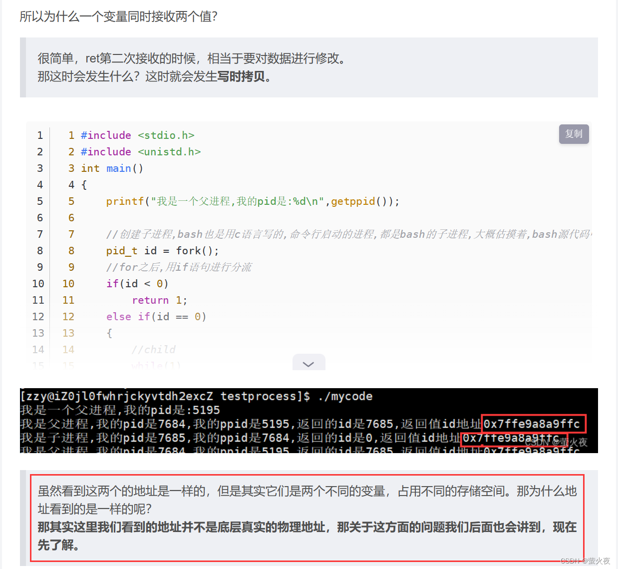 Linux进程之进程地址空间 Csdn博客