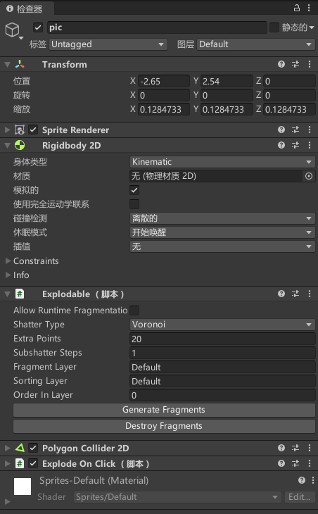 Unity_2D点击破碎_unity explodable-CSDN博客