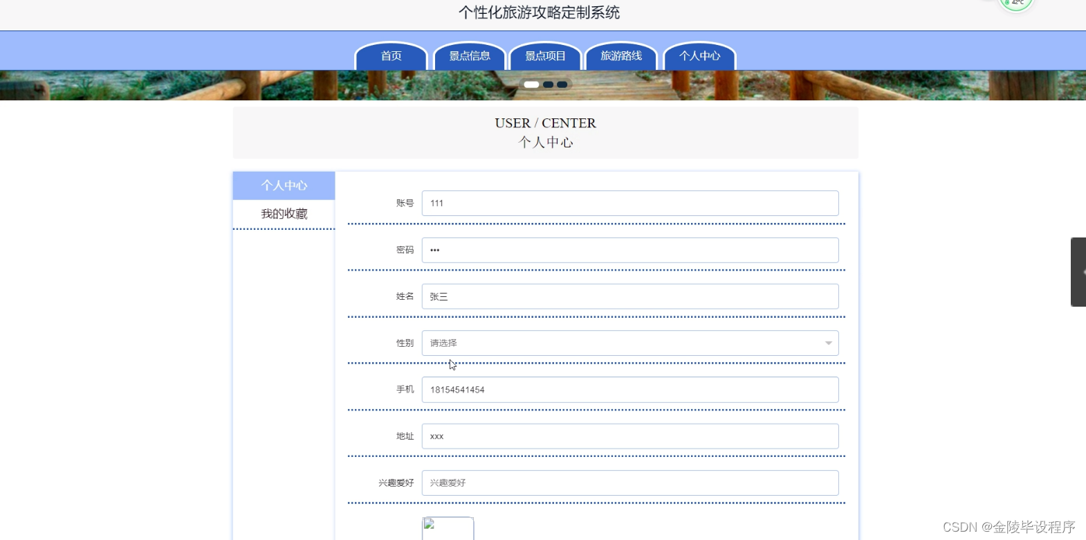 个性化旅游攻略定制系统jspjavaspringmvcmysqlmybatis通过根据客户需求可向客户定制化旅游系统 Csdn博客