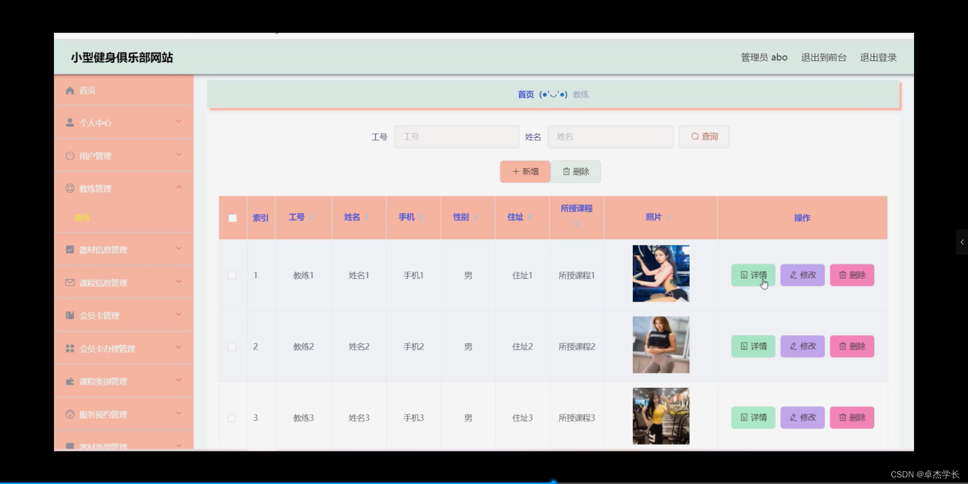 Java计算机毕业设计小型健身俱乐部网站（附源码、数据库）健身网页设计代码 Csdn博客