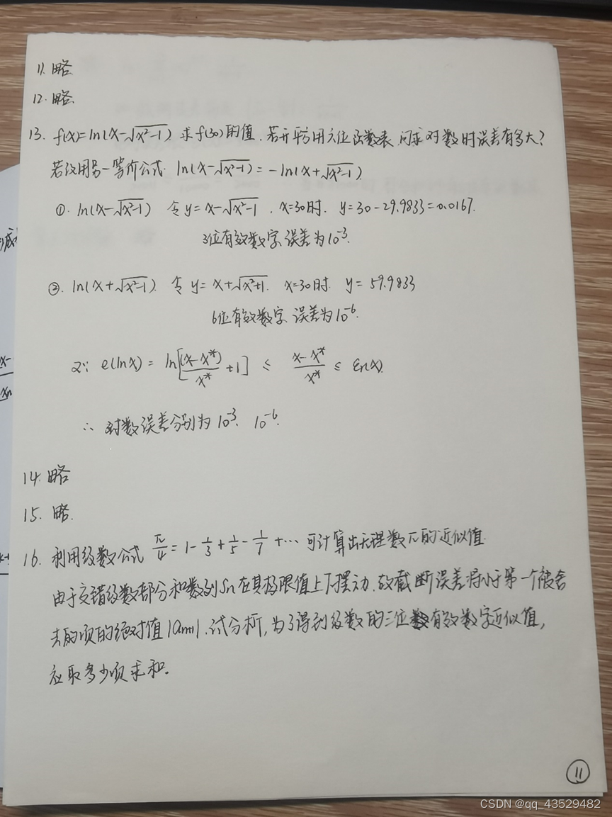 数值分析第一章作业 Csdn博客 