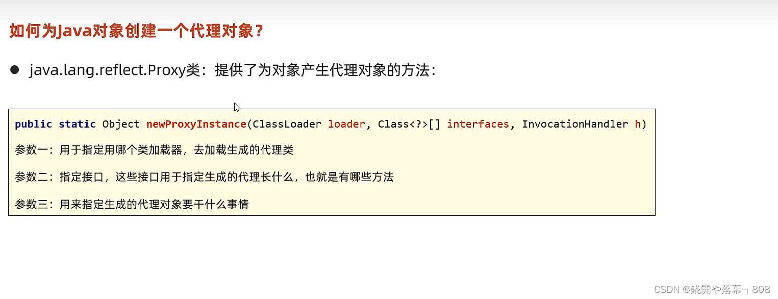 Java动态代理 Csdn博客 