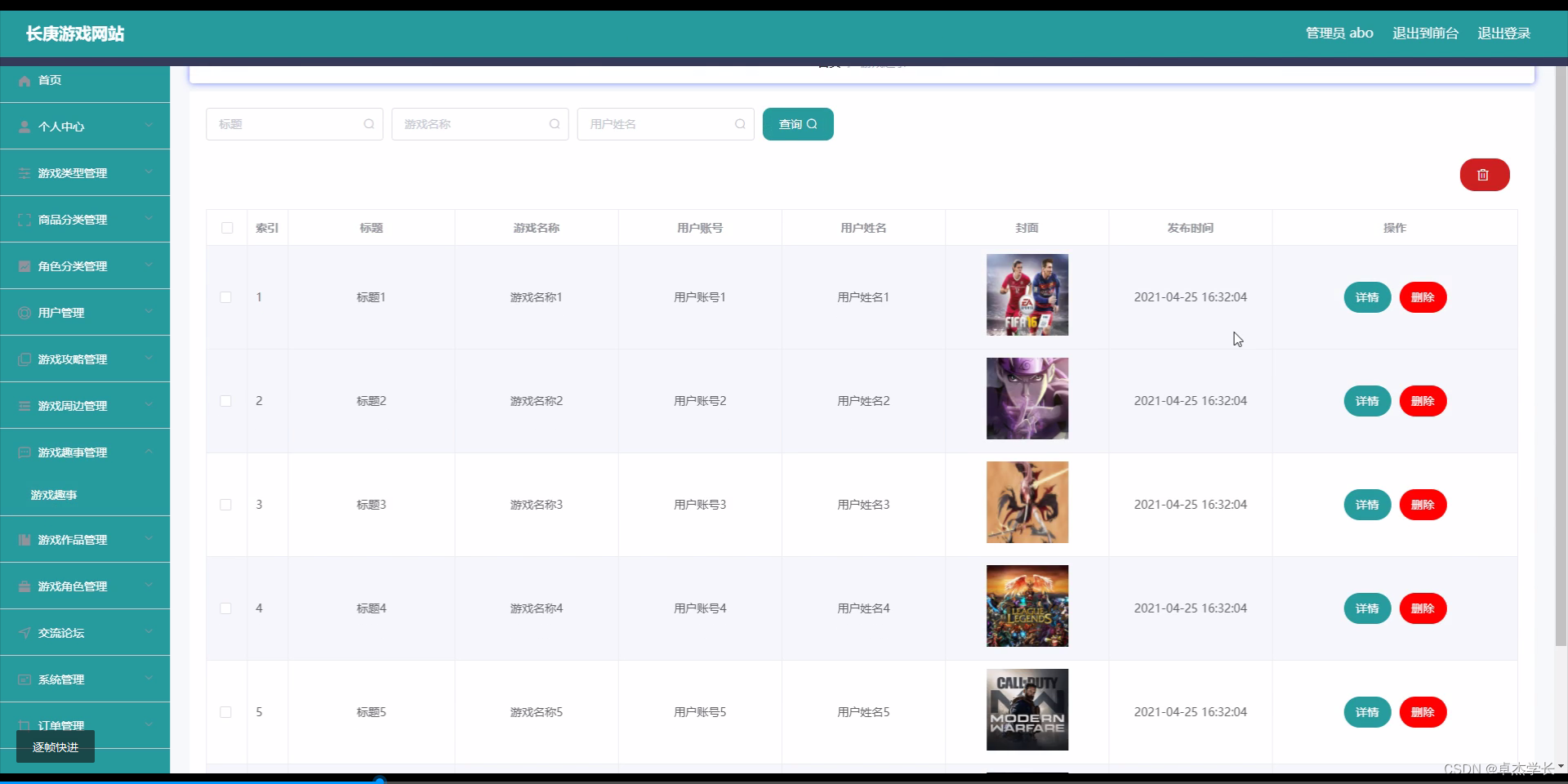 Java毕设项目长庚游戏网站计算机(附源码系统数据库lw) Csdn博客