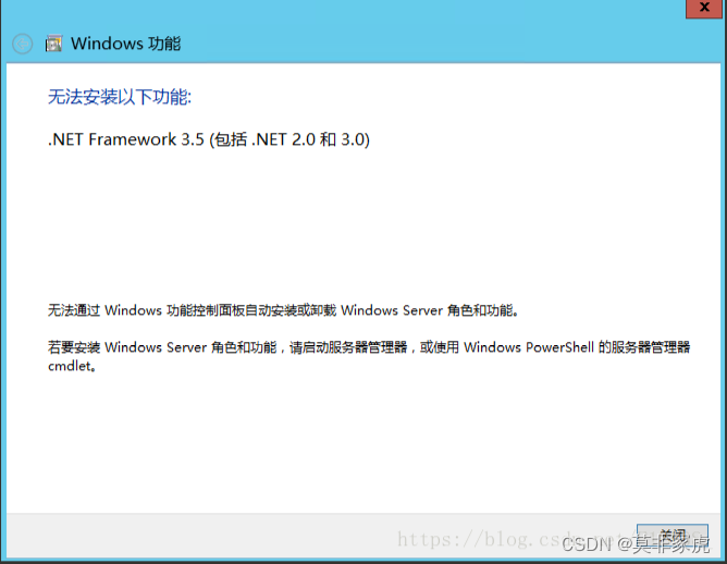 Windows server 2012r2安装Framework3.5_winserver2012安装framework3.5-CSDN博客