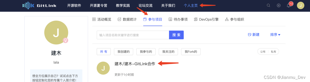 建木×GitLink，解锁高效开发新体验_建木 cicd-CSDN博客