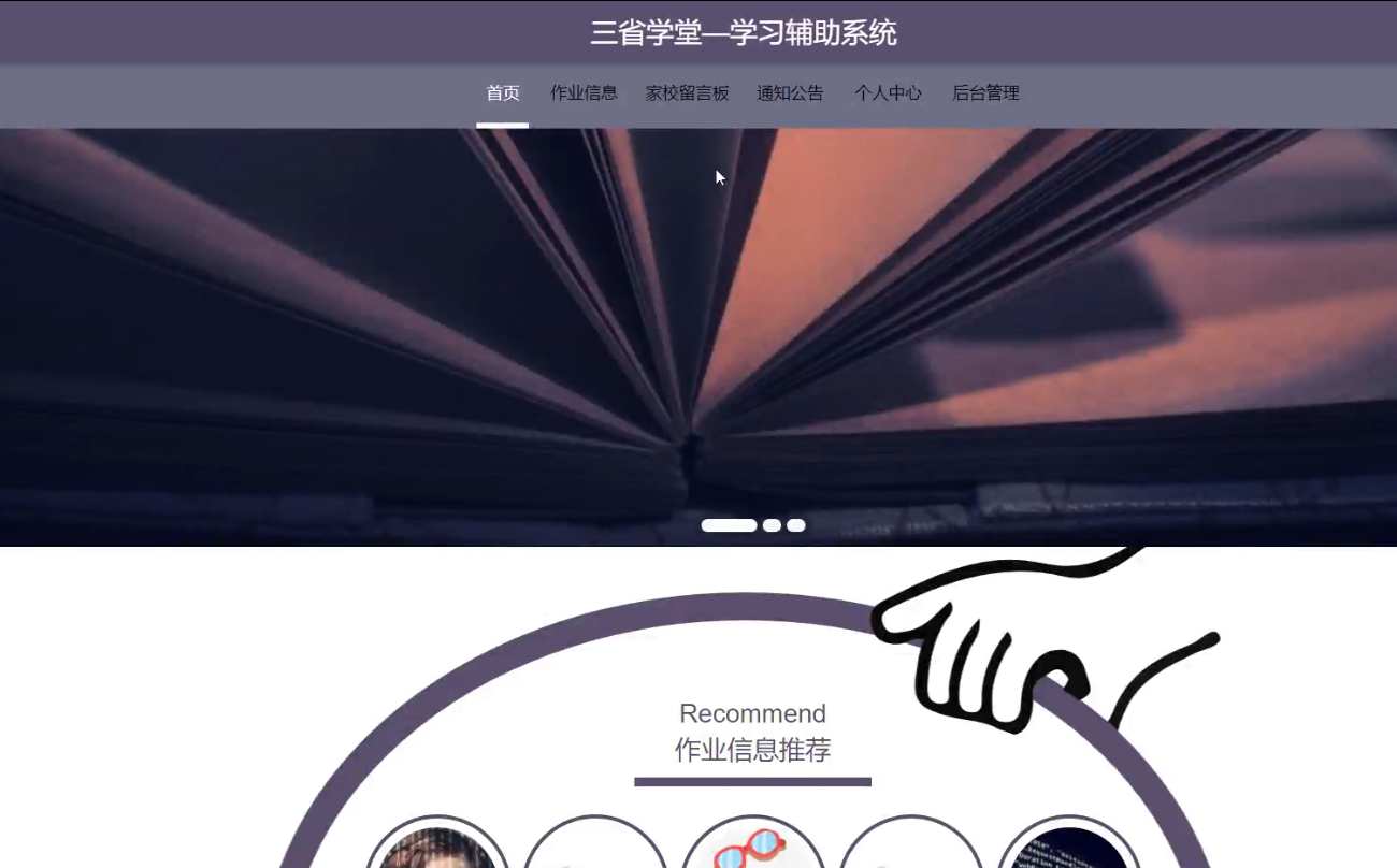 计算机毕业设计之java+ssm基于web的三省学堂-学习辅助系统-CSDN博客