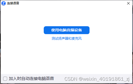 zoom软件下载安装和使用-CSDN博客