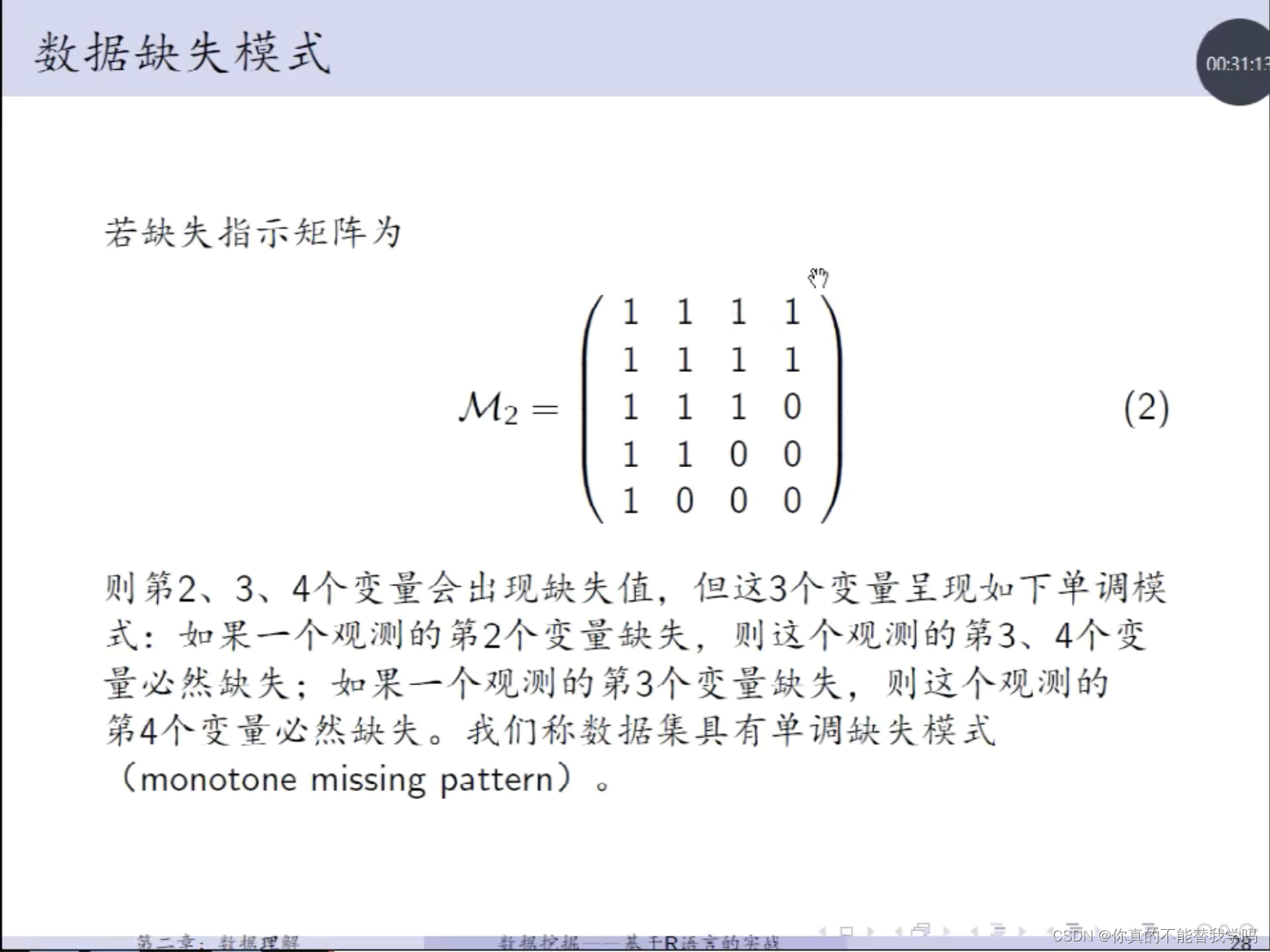 数据挖掘一：数据挖掘与数据理解冗余变量 Csdn博客