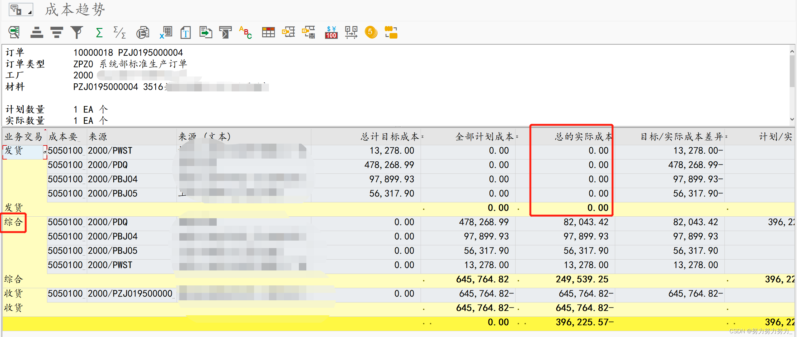 SAP FICO PP启用子母工单，CO03凭证流有问题，会计凭证不可跳转_sap co03-CSDN博客