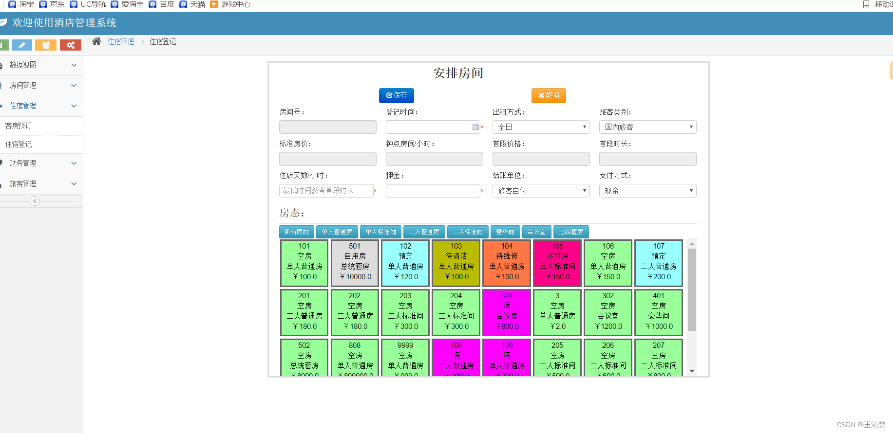 Javaweb Java Jsp酒店预定管理系统ssm宾馆旅馆信息查询系统jsp酒店预定系统(酒店管理系统源码)预定酒店java代码 Csdn博客