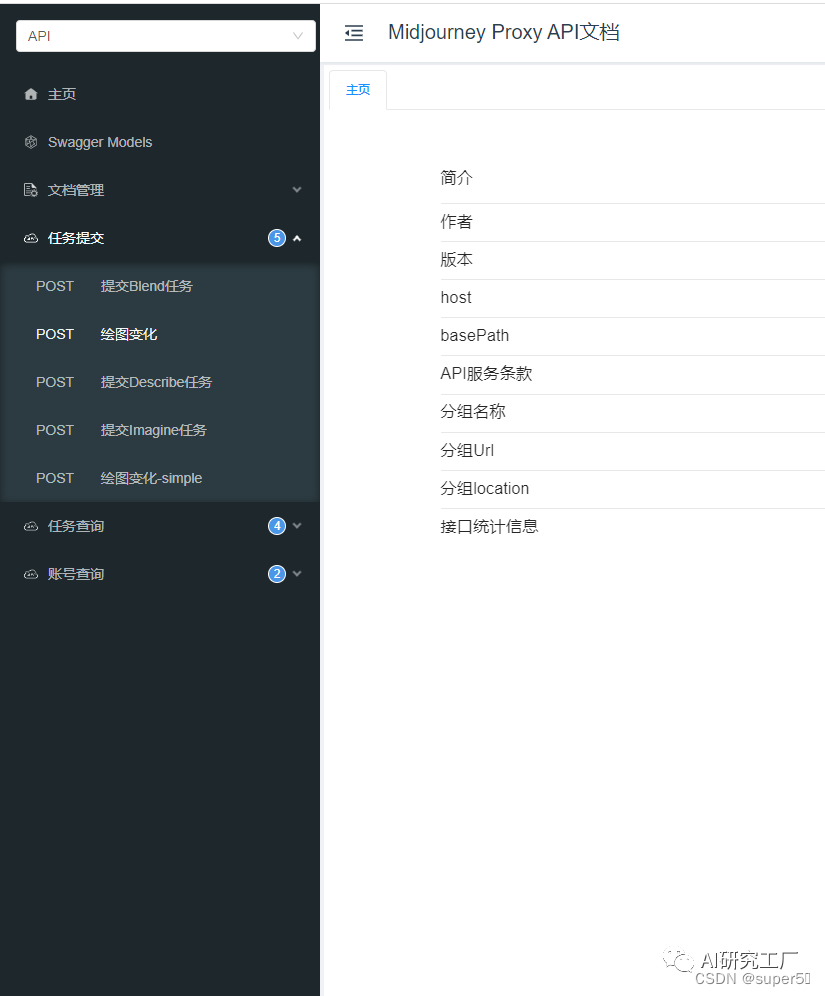 教你如何实现api形式调用MidJourney的AI绘画接口_mj绘画api-CSDN博客