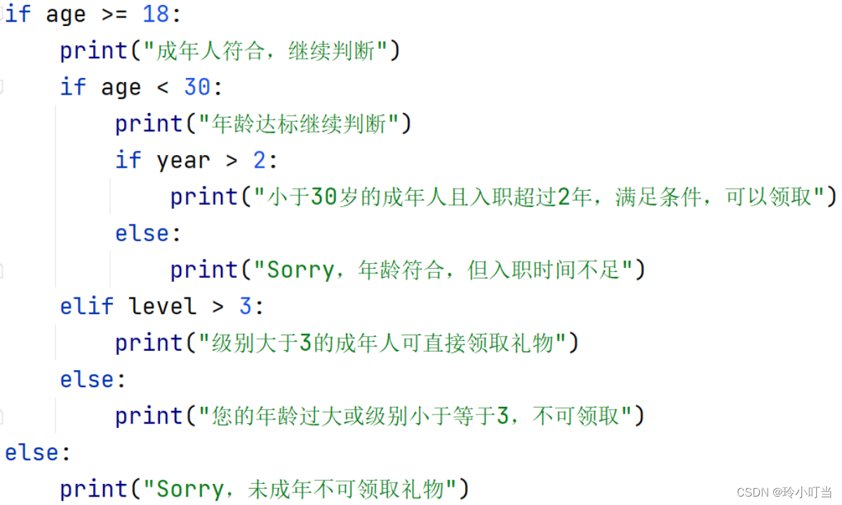 二、python判断语句python 否 Csdn博客