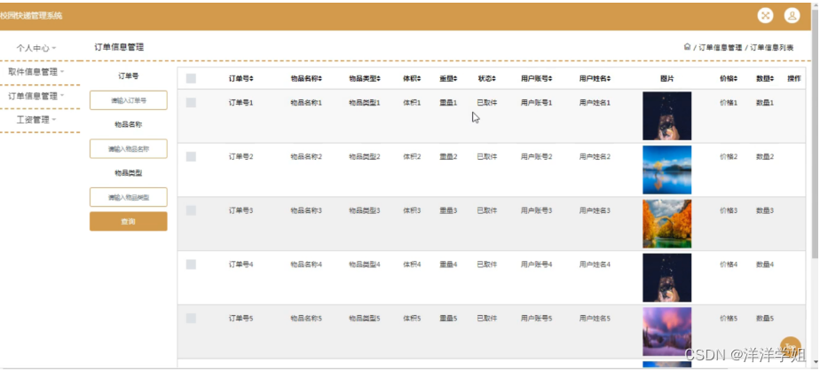 独有源码 Java Jsp校园快递管理系统4c97r从不会做毕业设计到成功完成的过程与方法 Csdn博客