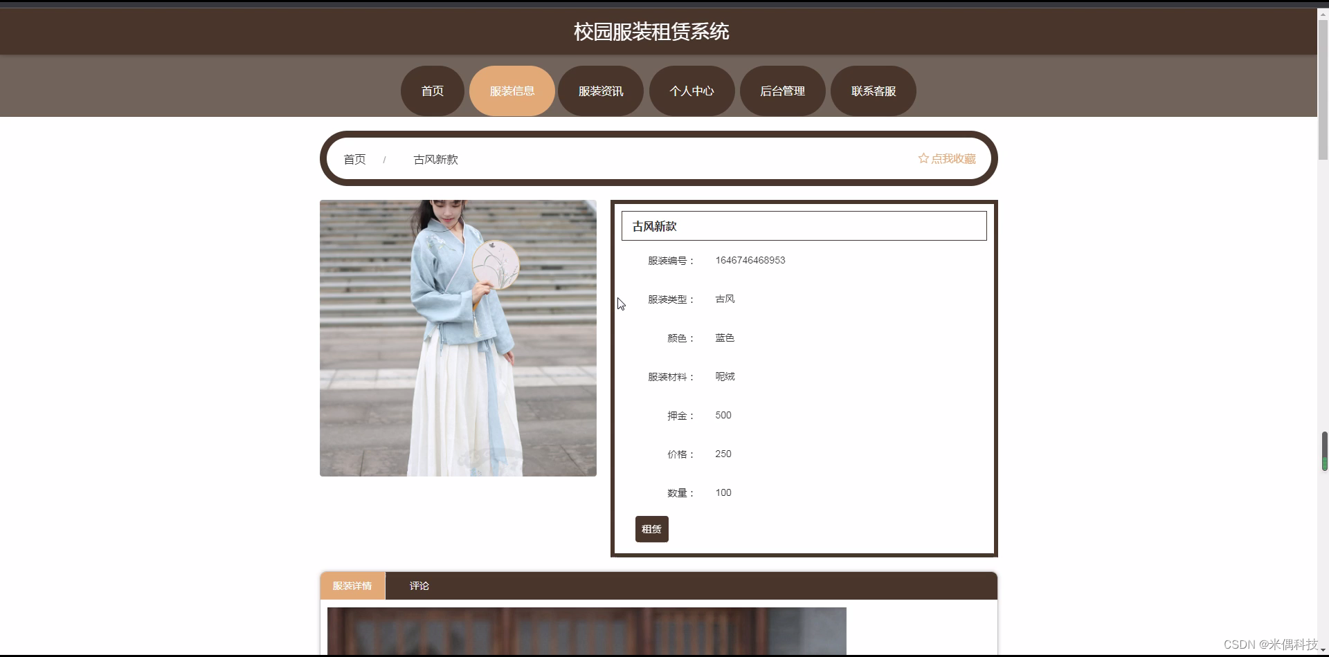 附源码 Javassm计算机毕业设计java校园服装租赁系统864e2【源码、数据库、lw、部署】 Csdn博客