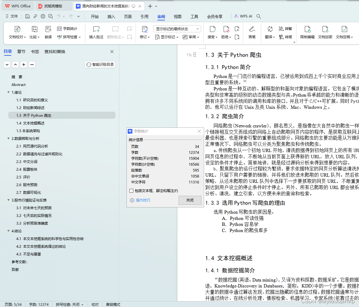 基于python爬虫的新浪财经股票的文本挖掘处理系统设计与实现新浪财经数据挖掘实战 Csdn博客