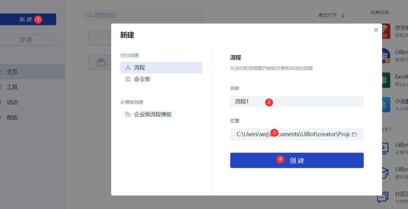UiBot基本使用_uibot教程-CSDN博客