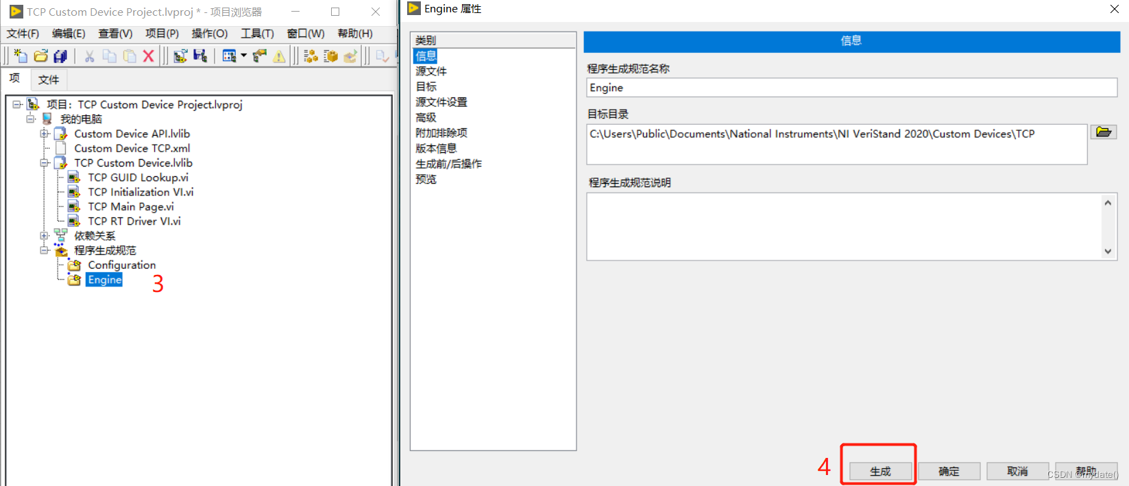 Veristand制作Custom Device全网最详细教程-CSDN博客