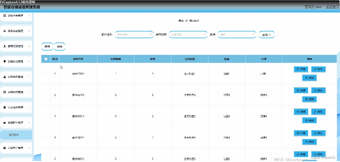 Ssmvue计算机毕业设计智能仓储设备管理系统(程序lw文档) Csdn博客