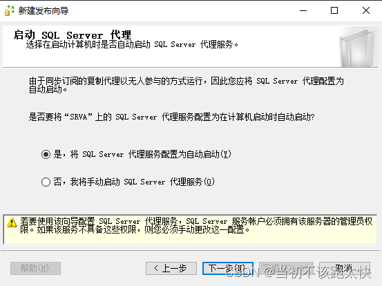 SQL server订阅发布设置_sqlserver发布订阅-CSDN博客