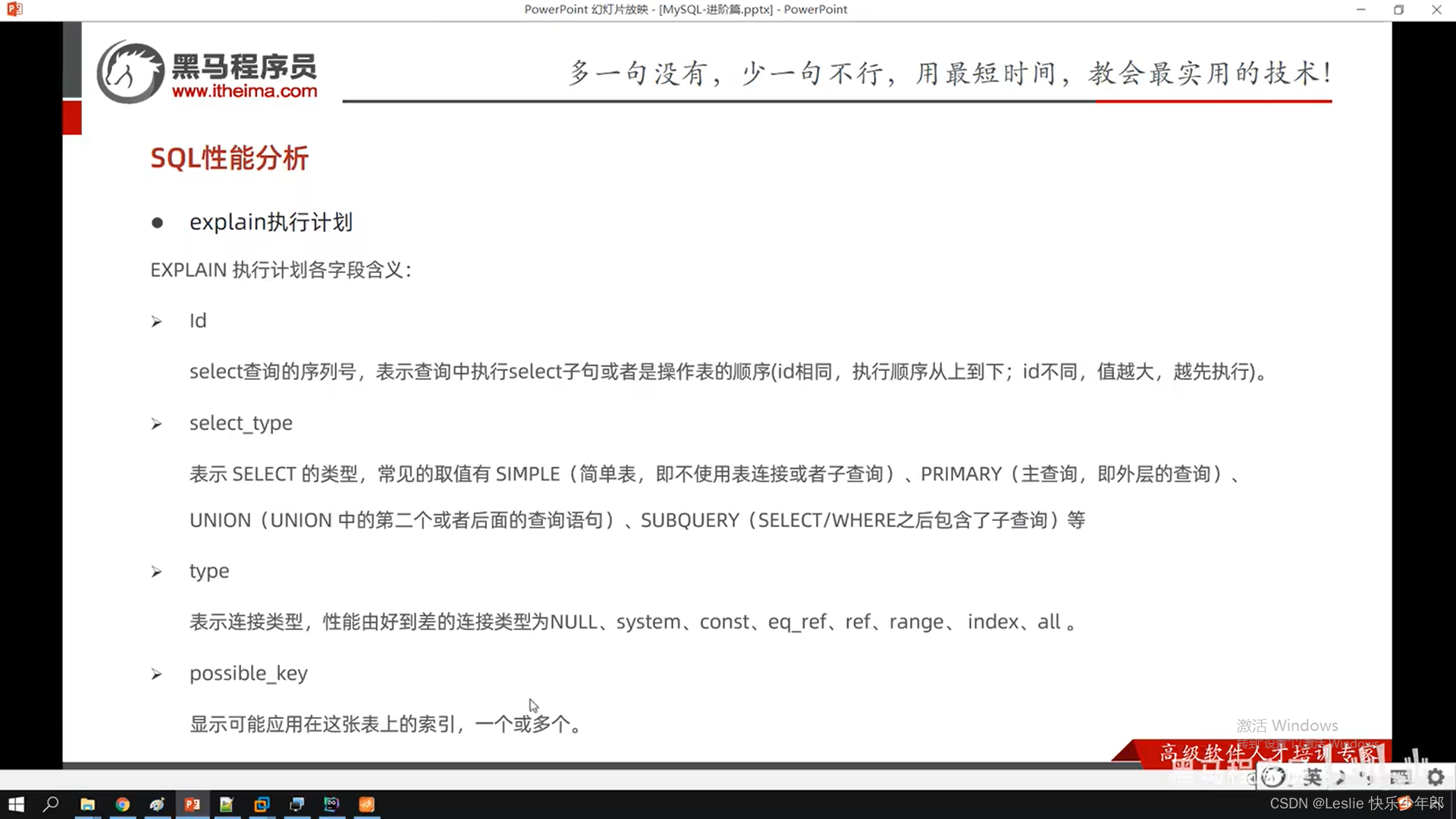 【二十、mysql】进阶篇 索引 性能分析 Explain执行计划 Csdn博客