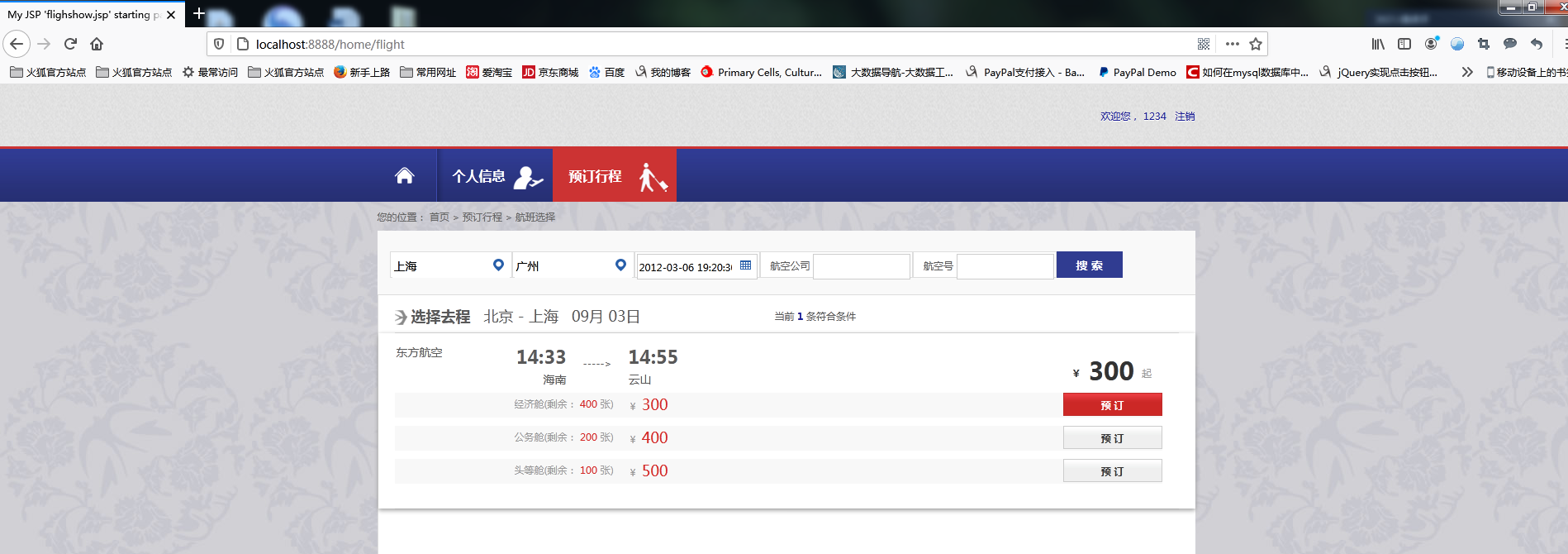 基于java+springboot+mysql的飞机订票管理系统_java+servlet+bootstrap+mysql 机场航班管理平台-CSDN博客