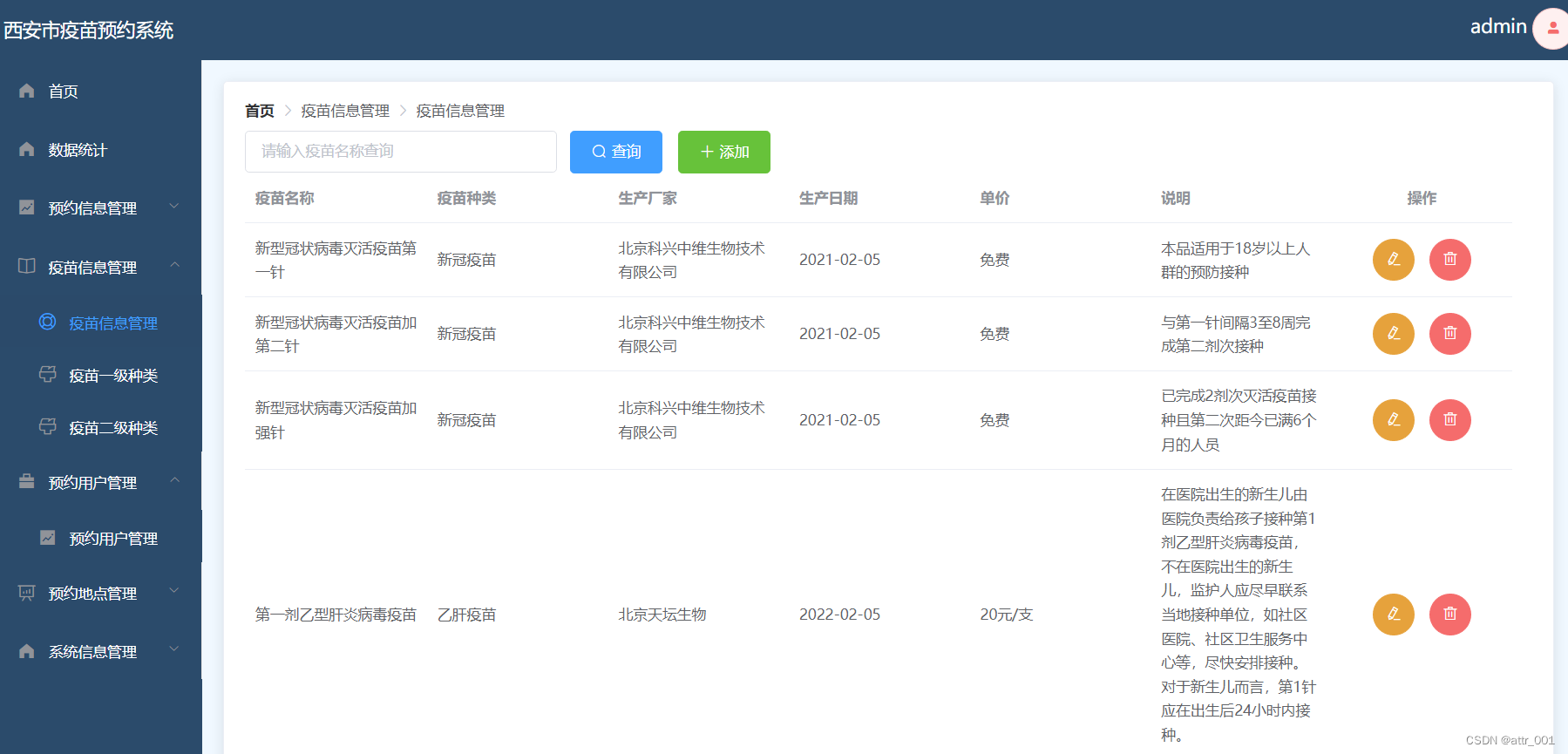 基于springboot的疫苗预约管理系统设计与实现springboot预约功能怎么做 Csdn博客 