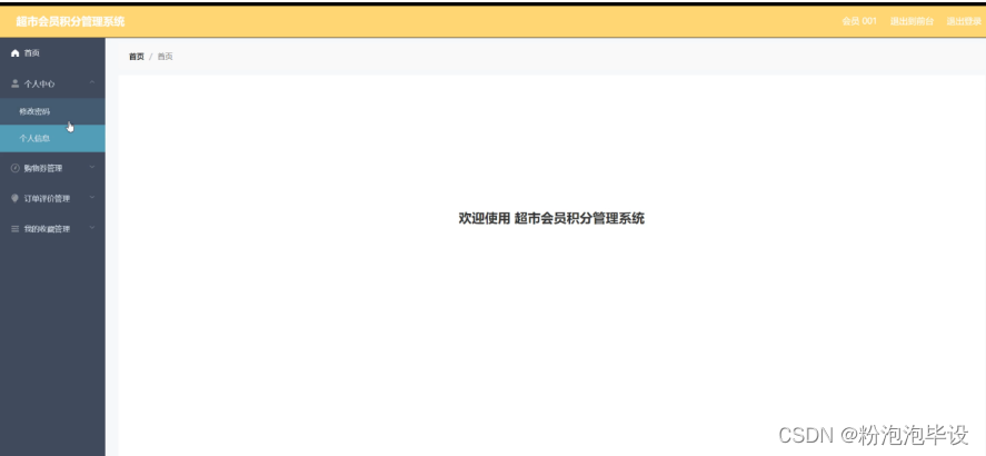 附源码 Python计算机毕业设计超市会员积分管理系统python积分管理系统django计算机程序的博客 Csdn博客