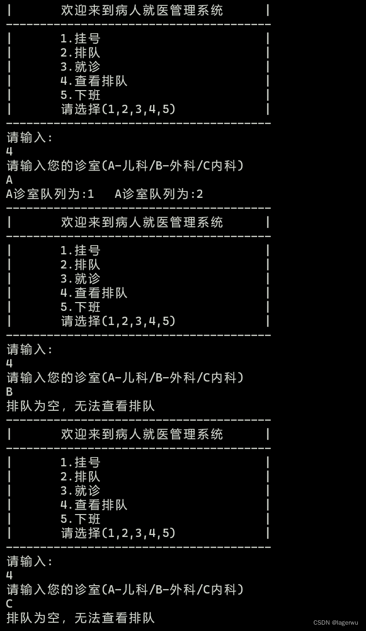 基于链队列的病人就医管理系统(数据结构实训)病人就医管理系统数据结构 Csdn博客