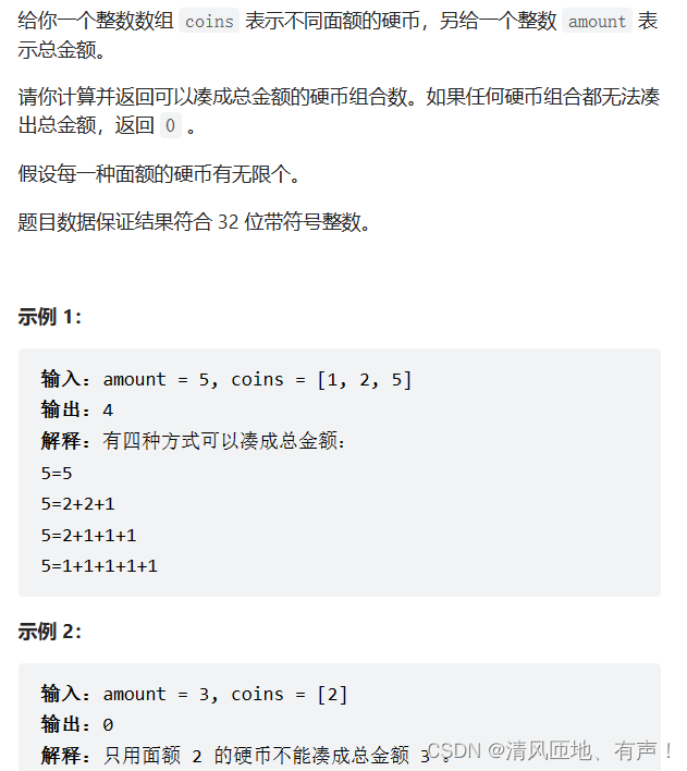 Leetcode 518 零钱兑换 Ii Csdn博客