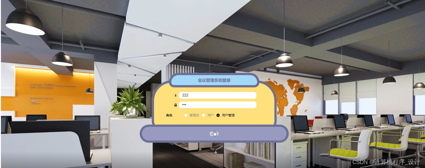 计算机毕设（附源码）java Ssm会议管理系统会议室管理系统用况图 Csdn博客