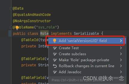 idea快捷生成serialVersionUID_idea生成serialversionuid快捷键-CSDN博客