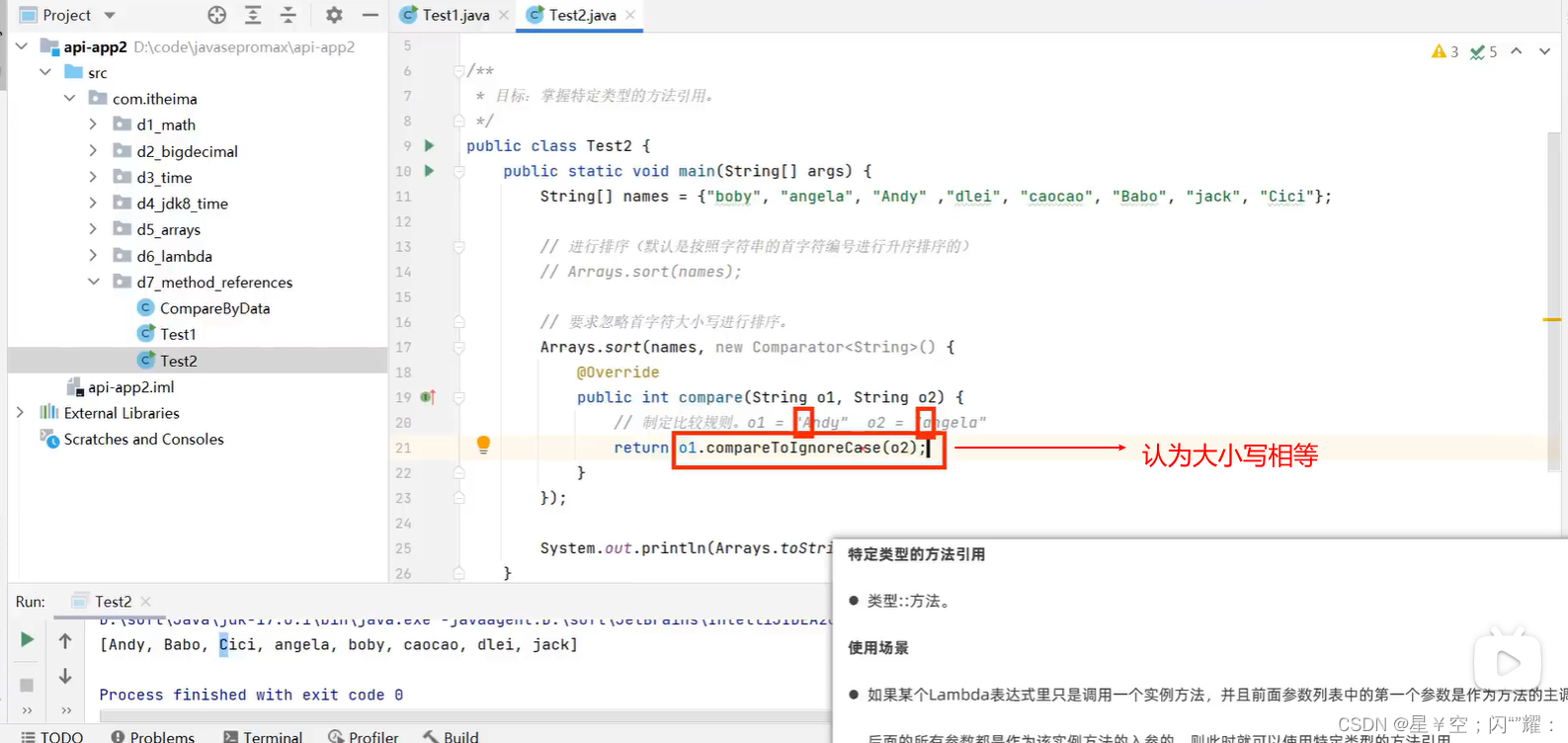 java day17 jdk8新特性-CSDN博客