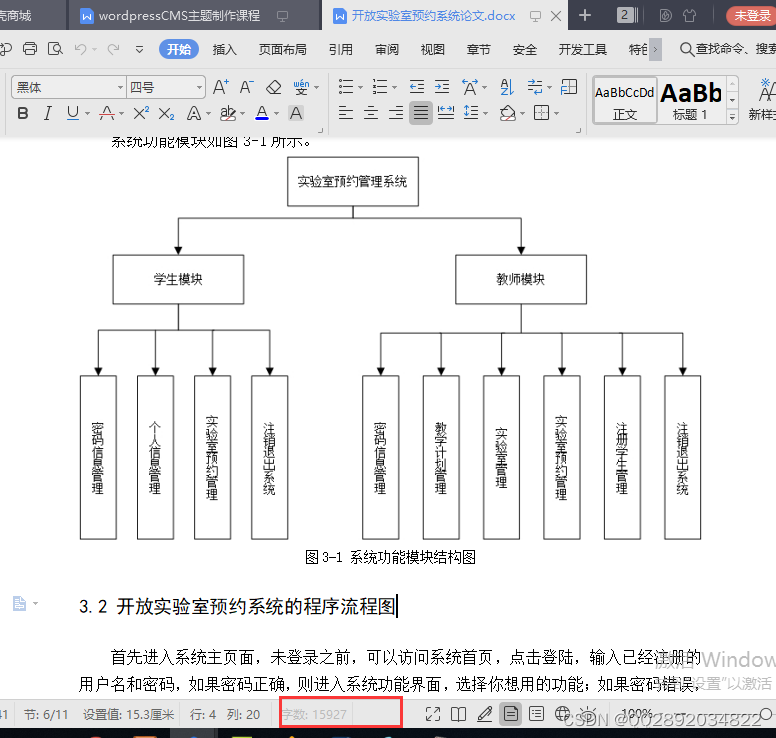 基于jspservlet开发开放实验室预约系统论文 大作业源码 毕业设计 Csdn博客 4392