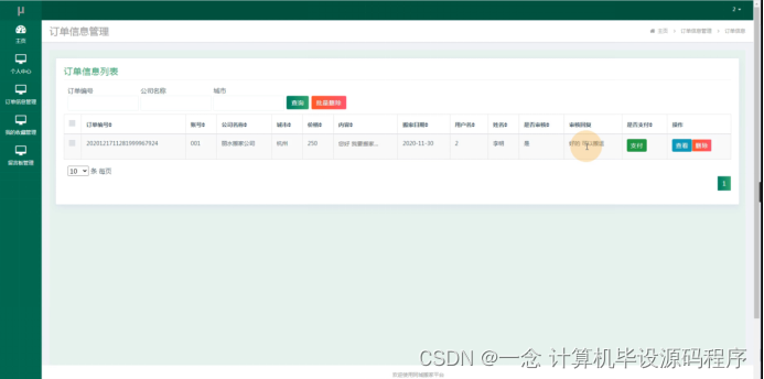 【附源码】java计算机毕业设计同城搬家平台(程序lw部署)基于java的搬家公司系统 Csdn博客