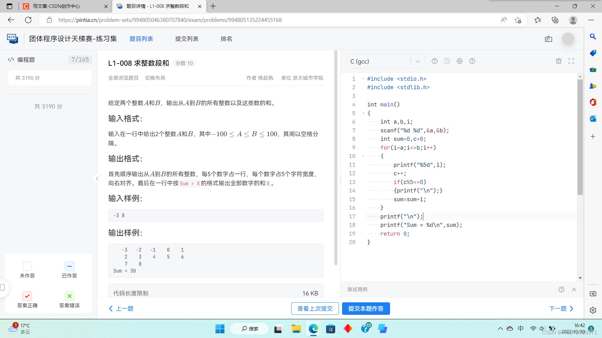 天梯赛l1 008天梯赛l1008 Csdn博客 