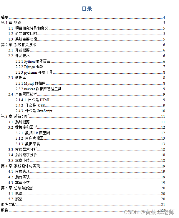 Python毕业设计作品基于django框架企业公司网站毕设成品（8）毕业设计论文模板django企业模板 Csdn博客 