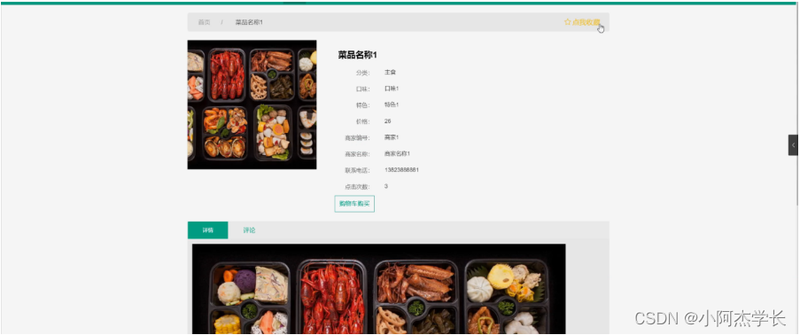 【附源码】python计算机毕业设计美食城网站设计美食网页设计源码 Csdn博客