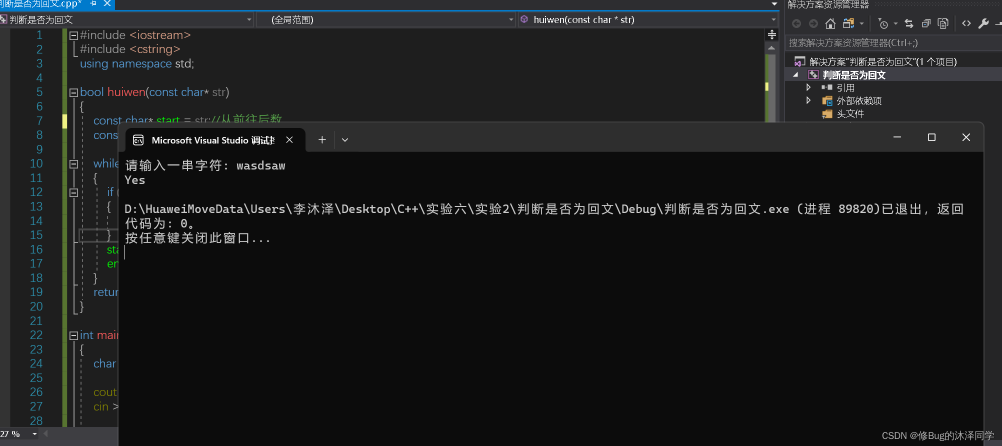 编程,从键盘上输入一串字符(不包含汉字),判断该字符串是否为回文(即正读都一样,比如 Amdma 。如果是回文,则输出“ Yes “,否则