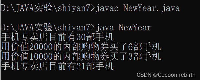 Java实验七 内部类与异常类_手机专卖店为了促销自己的产品,决定发行内部购物券,但其他商场不能发行该购物券。-CSDN博客
