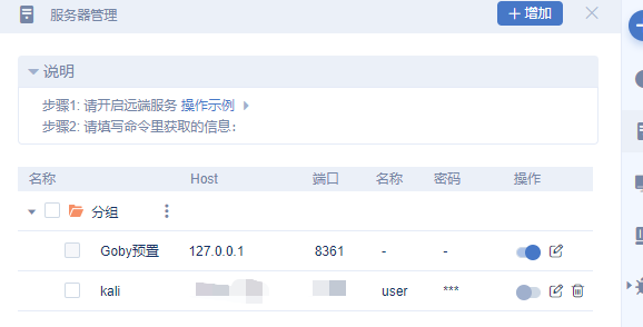Goby部署到服务器运行_ubuntu goby-CSDN博客