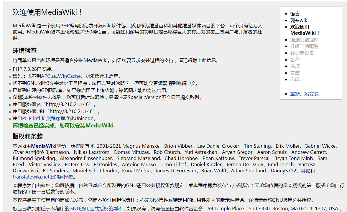 linux LNMP安装mediawiki_mediawiki-core 1.36.4-CSDN博客