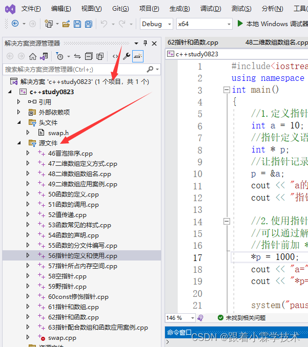 （一看就会）Visual Studio在一个项目下的多个源文件（.cpp文件）如何分开运行_visual studio c项目多个.c文件-CSDN博客