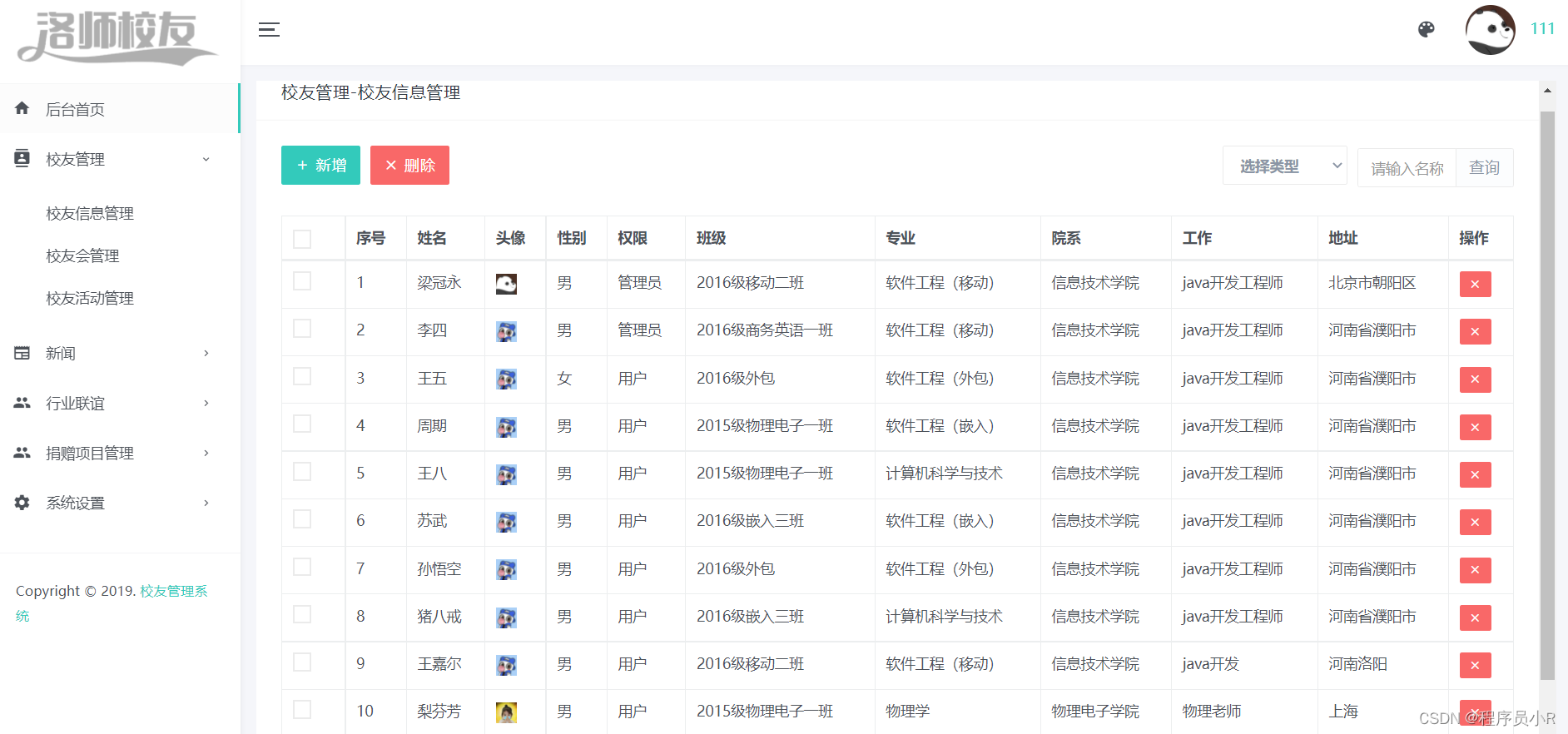 校友管理系统(java课程设计)javaswing校友录管理系统 Csdn博客