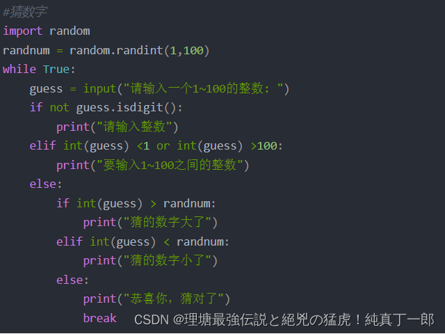 Python 猜数字 Csdn博客